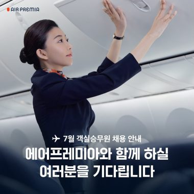 Taking off with Air Premia: A Comprehensive Review